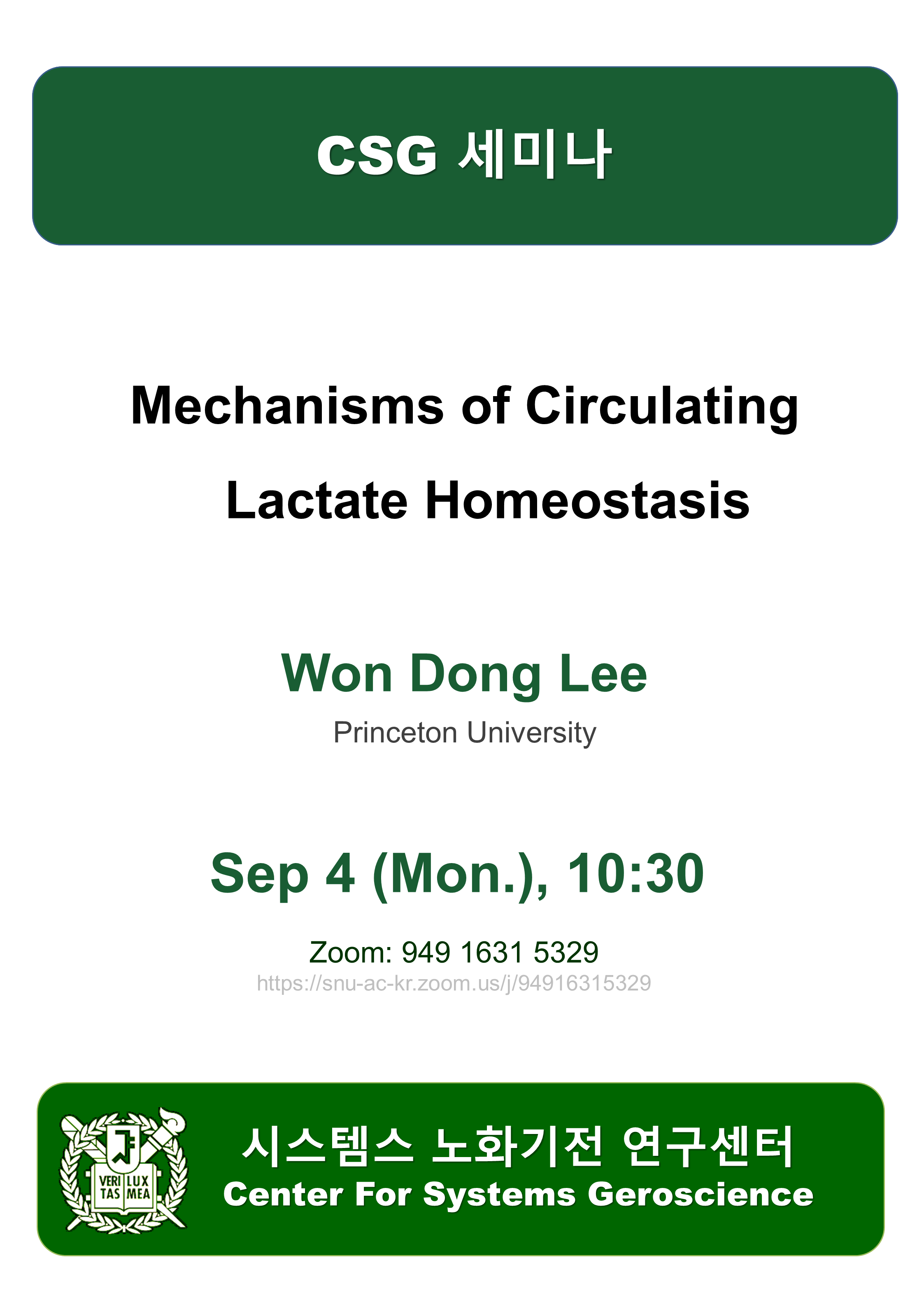 2023 CSG 세미나 > 세미나 | 서울대학교 시스템스 노화기전 연구센터